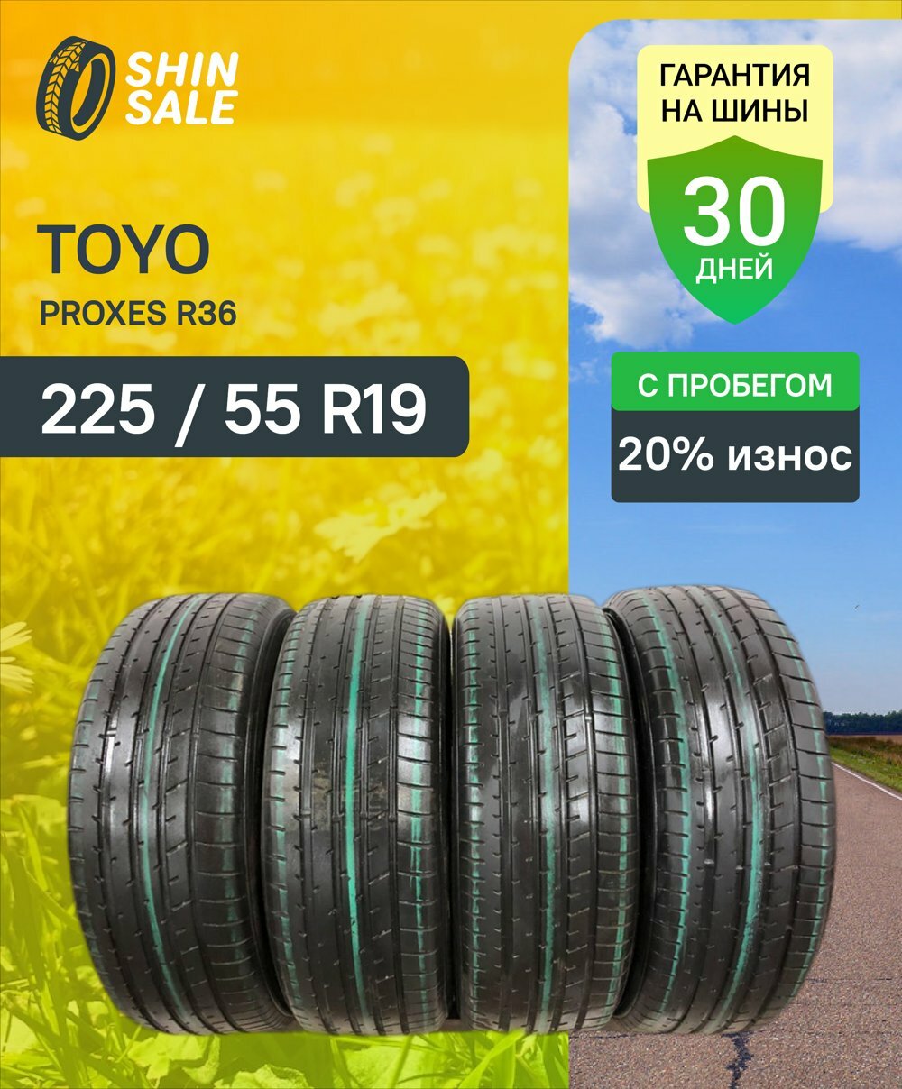 Летние шины Toyo Proxes R36 225/55 R19 15.0% износ T0114744
