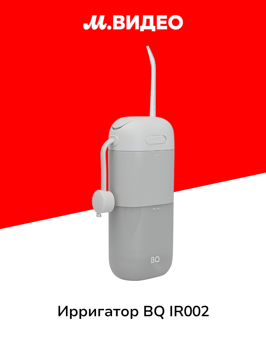 Ирригатор BQ IR002 серый