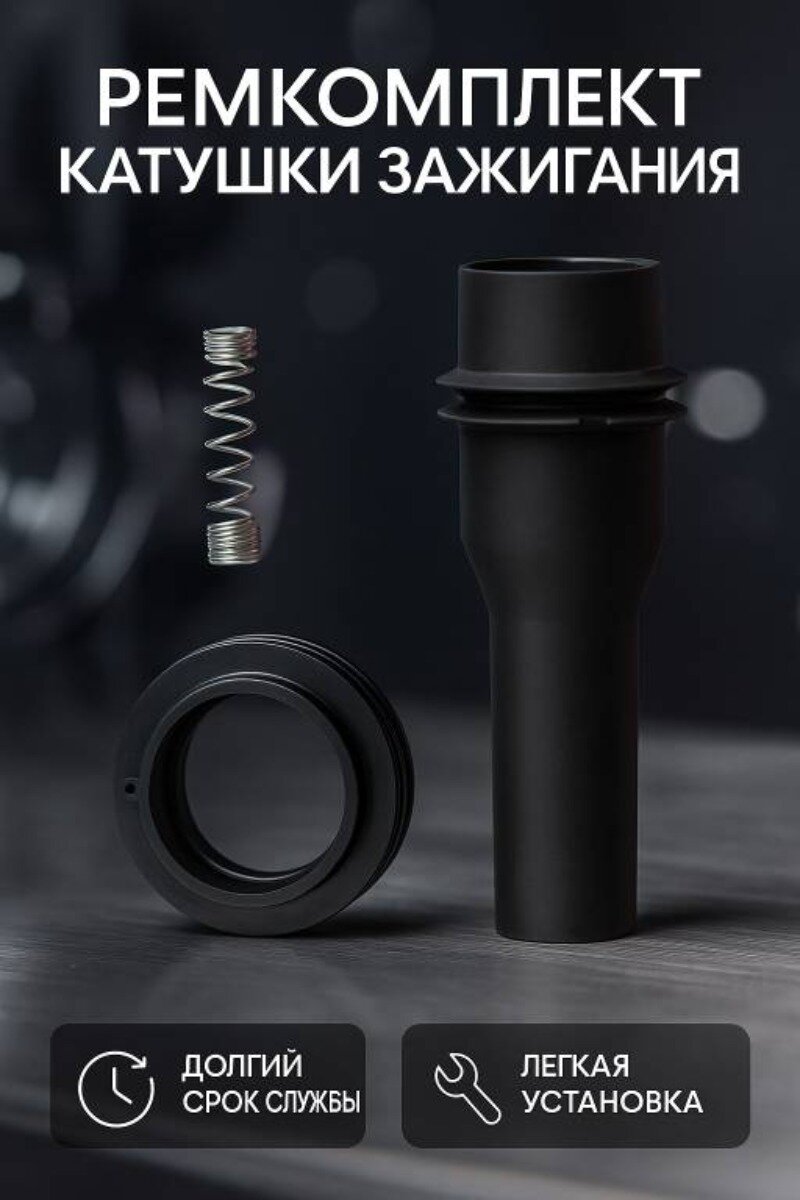 Ремкомплект катушки зажигания ELDOR для 2170, 2180, 2190, 1118