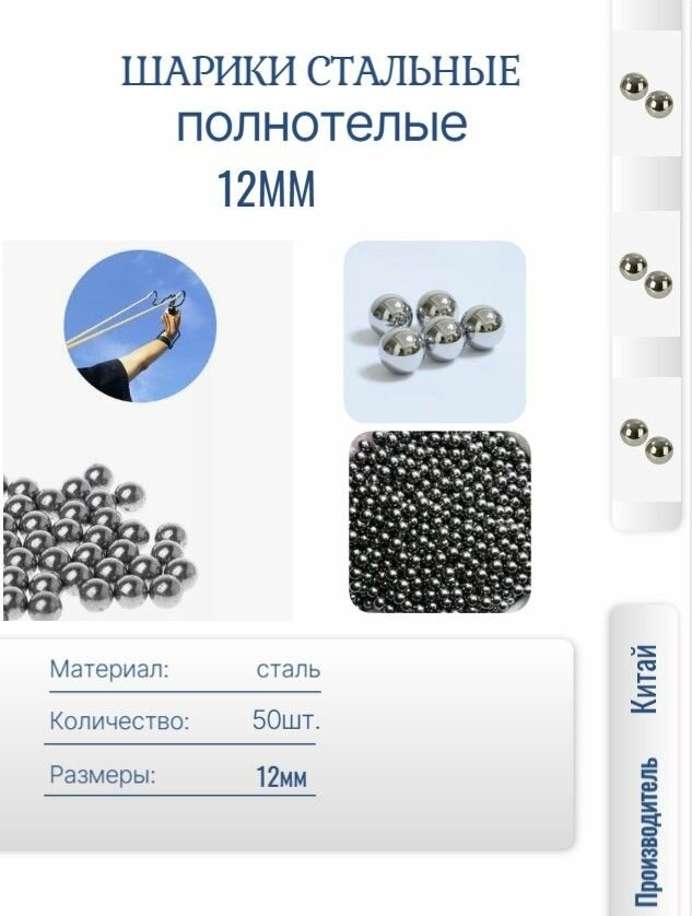 Шар стальной, металлический, ШХ-15, 12мм (50 штук)