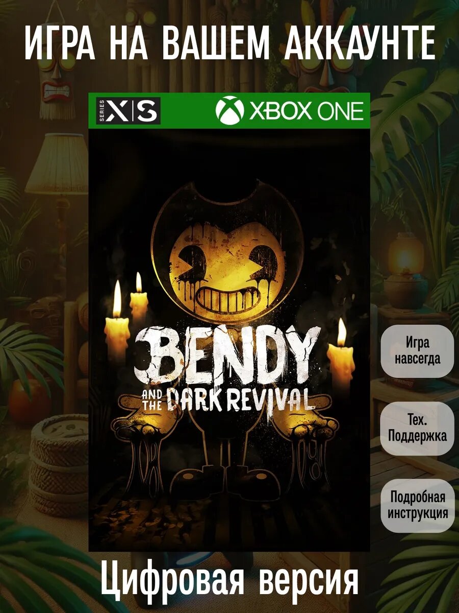 Bendy and the Dark Revival (One, Series S|X) , Цифровая версия игры | Доставка на почту
