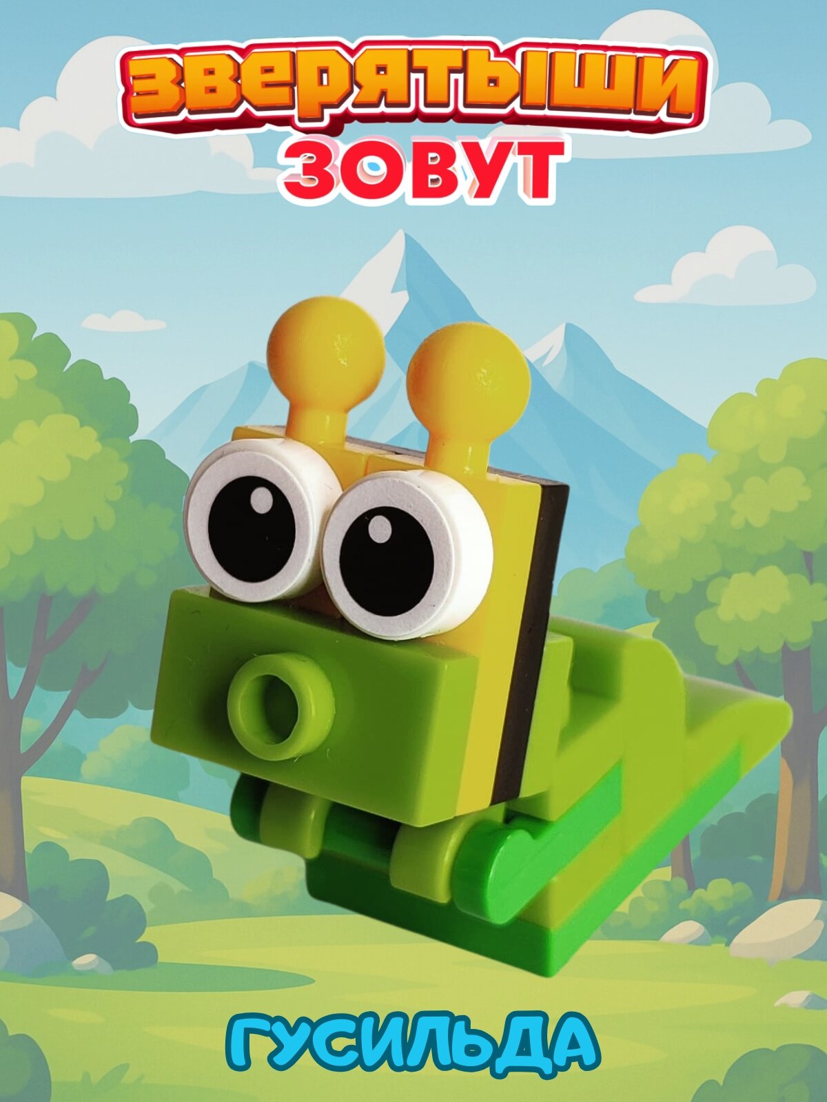 Магнит Зверятыши Гусильда 1 шт