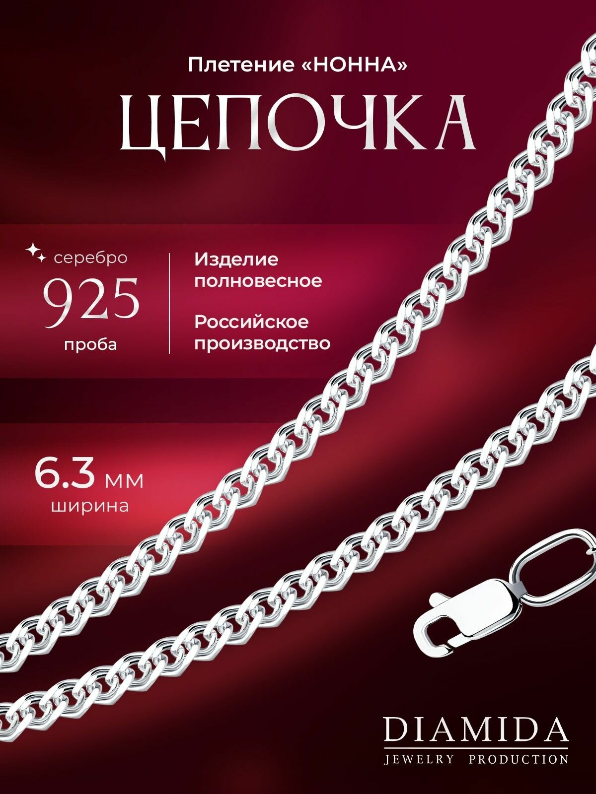 Цепь серебро, 925 проба