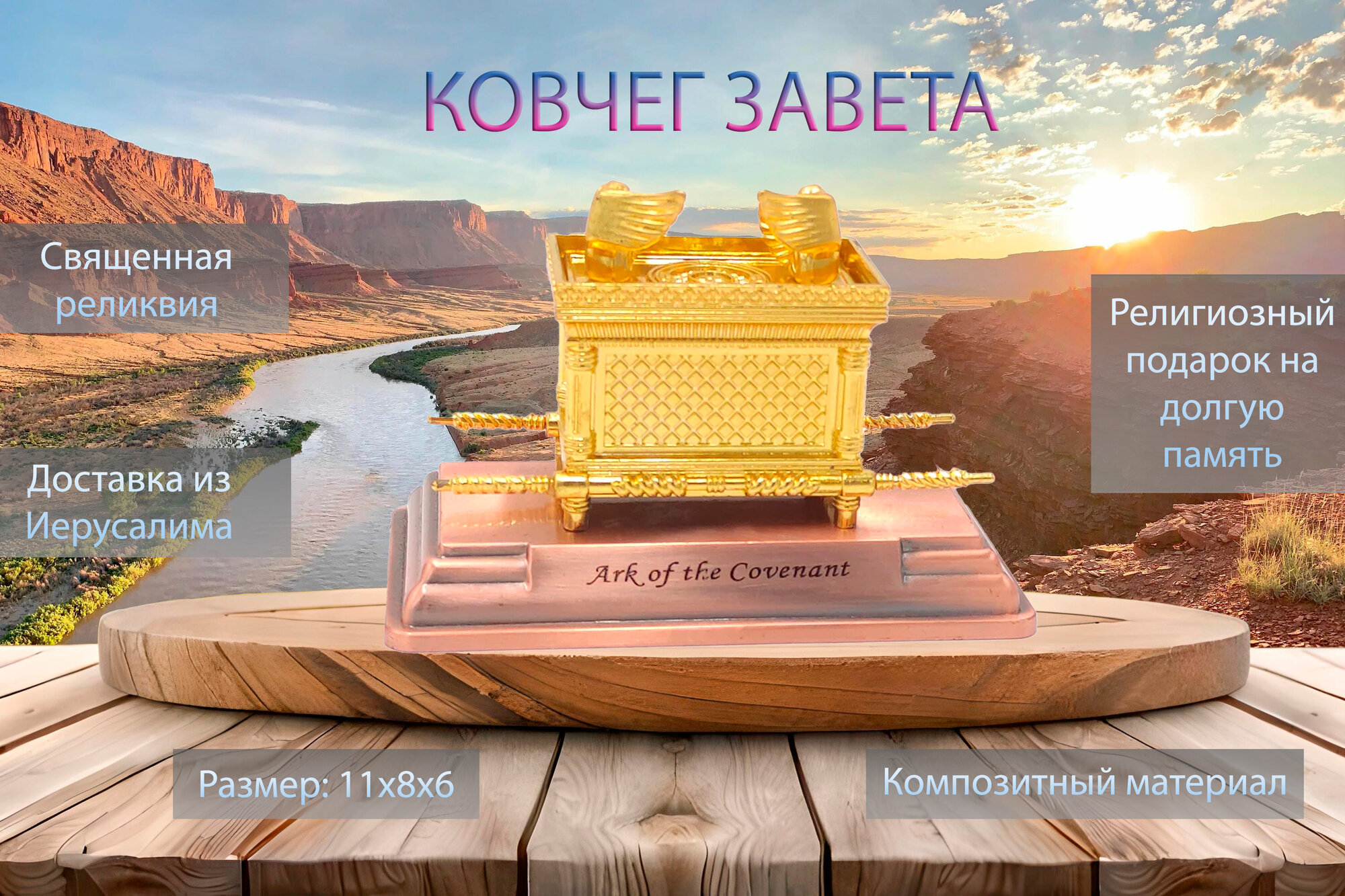 Ковчег Завета