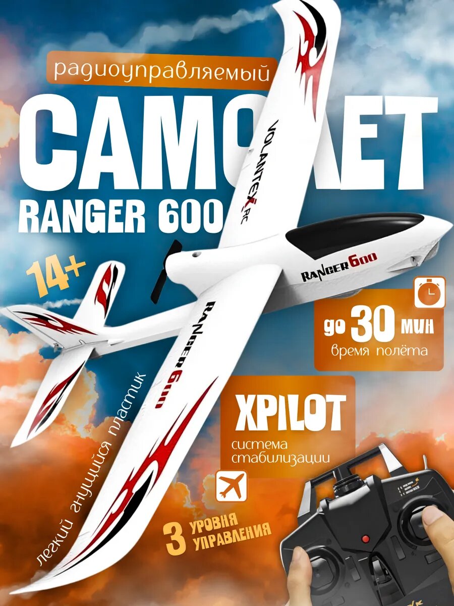 Радиоуправляемый планер VolantexRC Ranger EXA76102R, 60 см, 14+, 2.4 G, белый