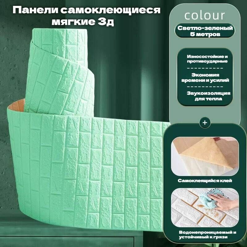 Стены Самоклеящиеся 70CMx500CMx3mm Мягкие PVC Стены Украшены 3D Плиткой Влагонепроницаемости