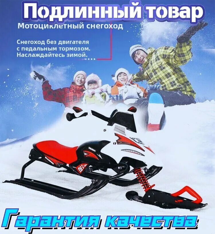 , Сноусамокат, длина: 125 см, ширина: 50 см