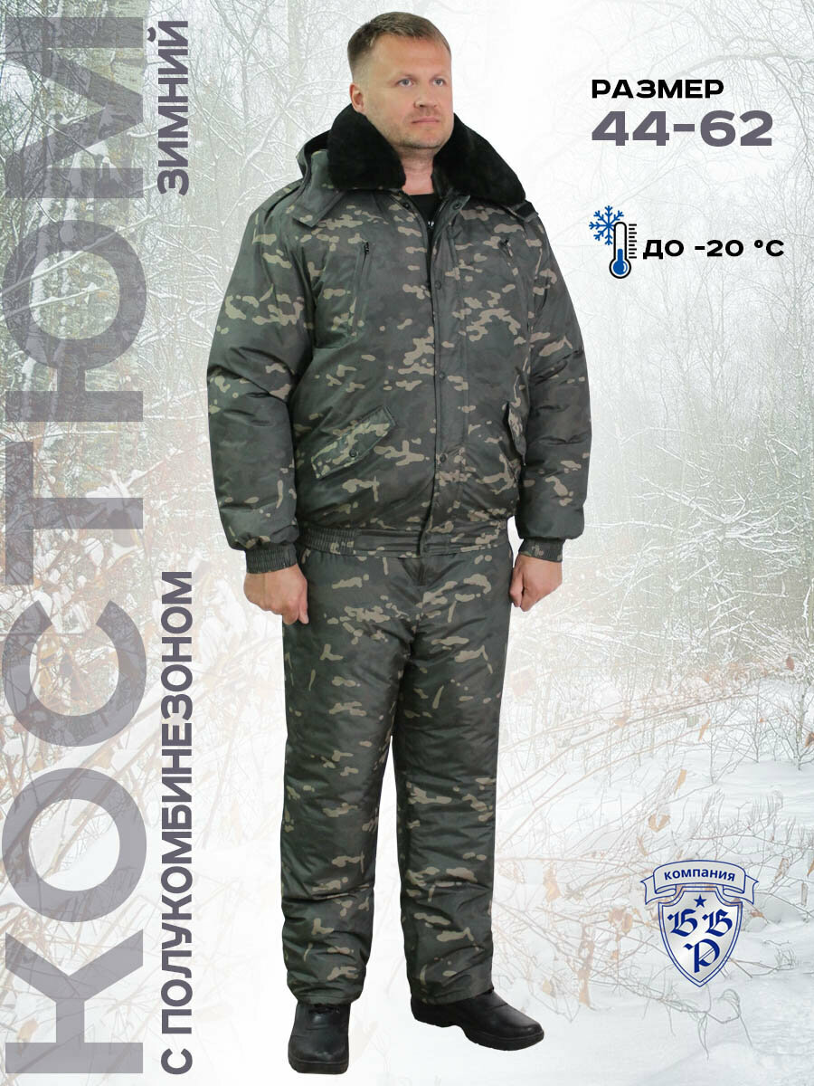 Костюм зимний с полукомбинезоном, Компания БВР, размер 48-50 рост 182-188, Мультикам граффит