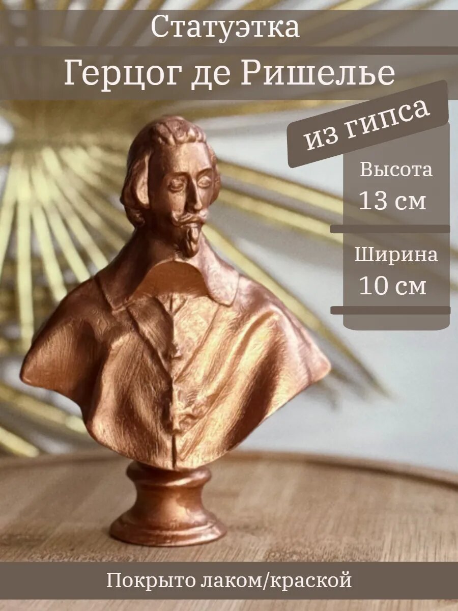 Статуэтка Кардинал Ришельё, 13 см, из гипса, ручная работа, в цвете