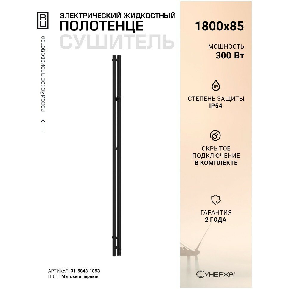 Электрический полотенцесушитель Сунержа Нюанс 3.0 1800 правый матовый чёрный