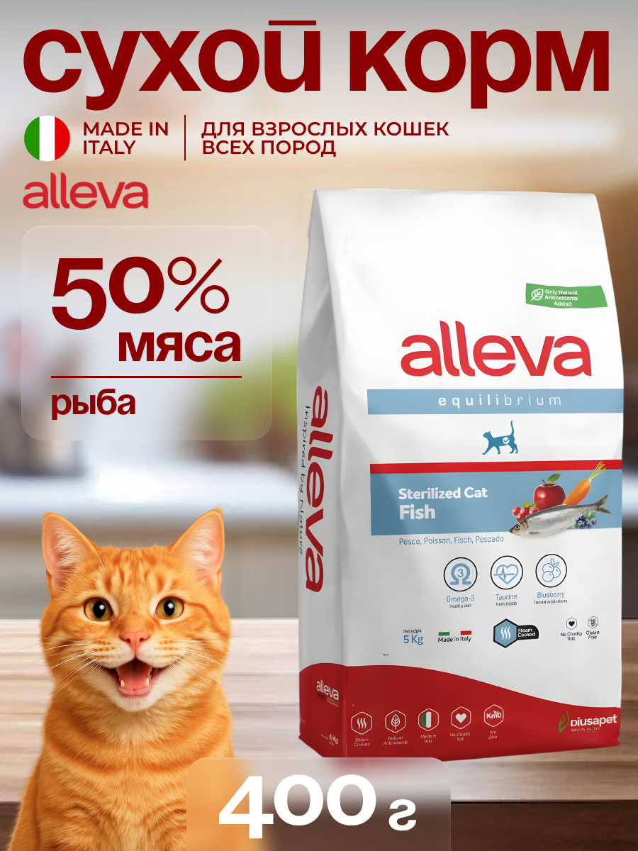 Сухой корм для кошек с рыбой Alleva Equilibrium Sterilized 400 гр