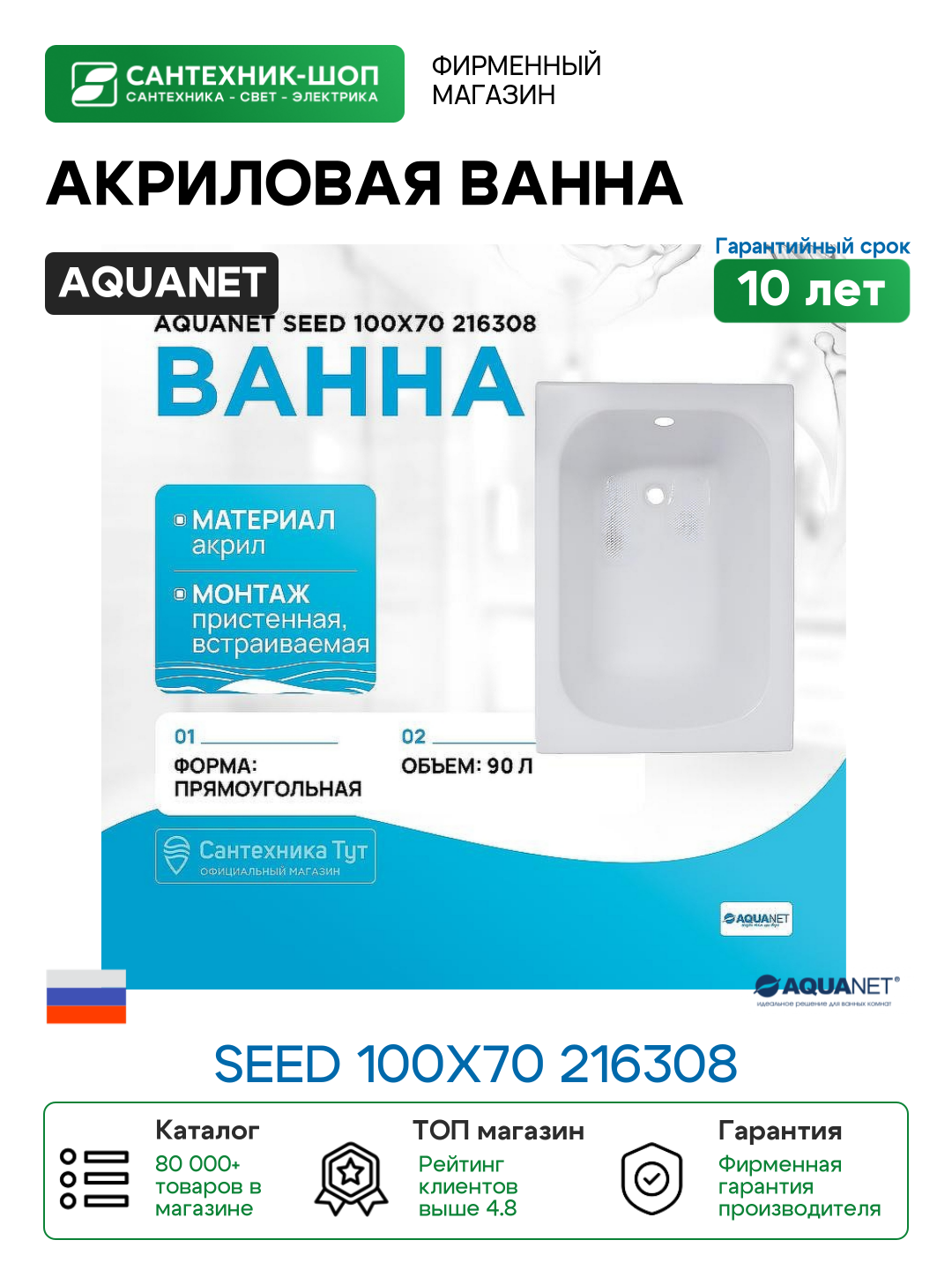 Акриловая ванна Aquanet Seed 100x70 216308 без гидромассажа
