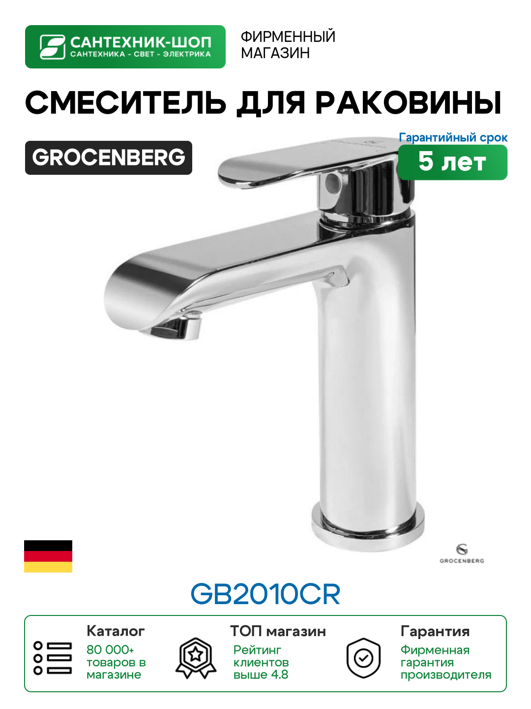 Смеситель для раковины Grocenberg GB2010CR Хром