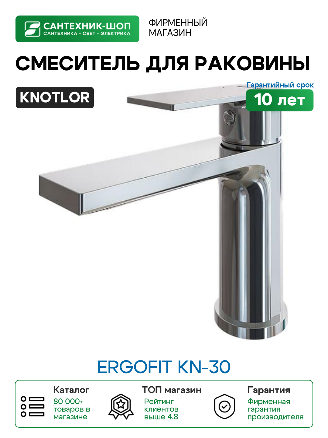 Смеситель для раковины Knotlor Ergofit KN-30 цвет Хром