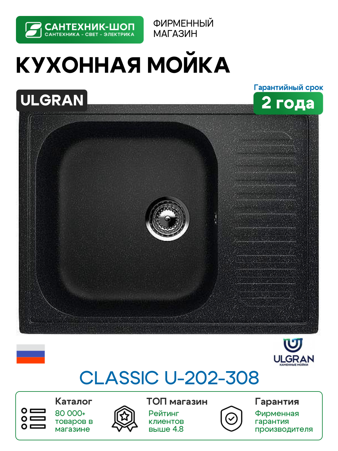 Кухонная мойка Ulgran Classic U-202-308 Черная искусственный камень (литьевой мрамор) встраиваемый
