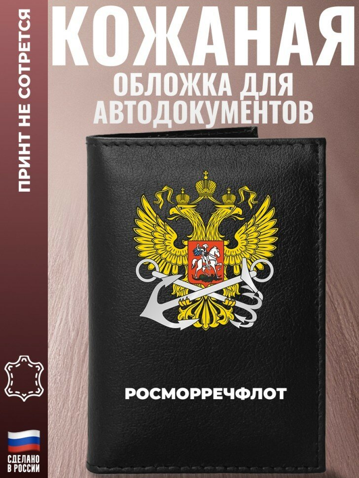 Обложка для автодокументов