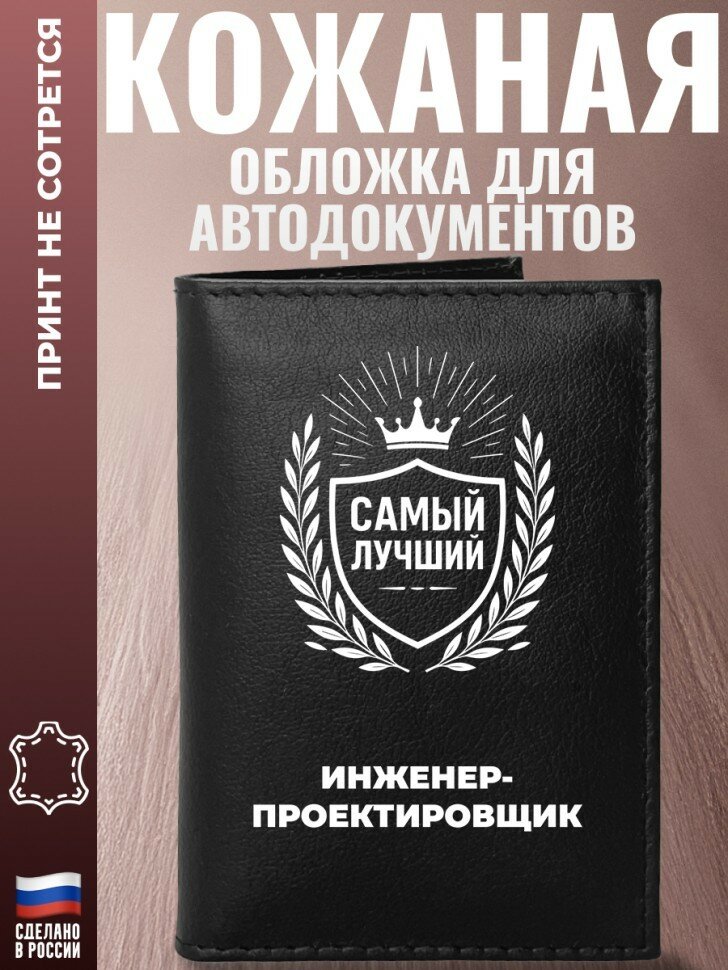 Обложка для автодокументов