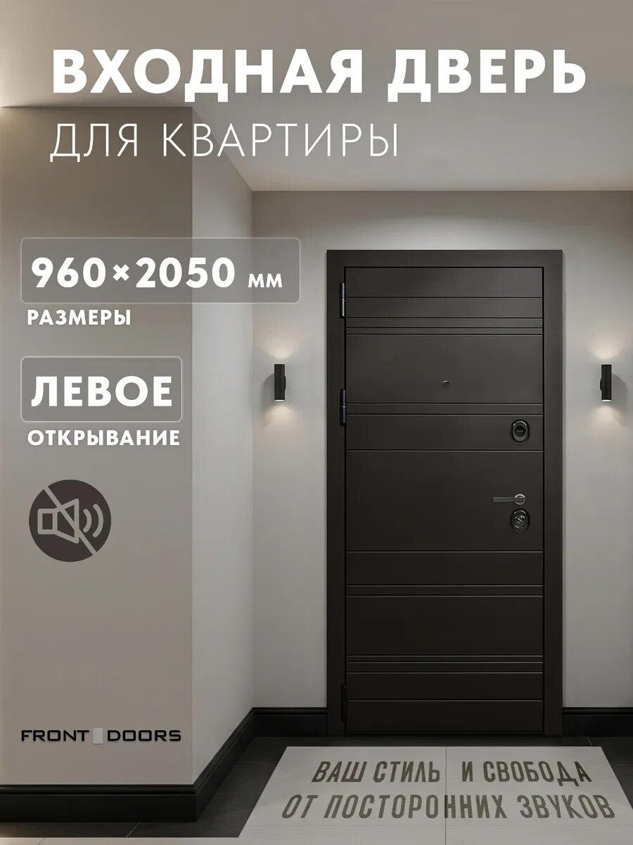 Входная дверь Front Doors FLST 100, левая, распашная, 960x2050 см