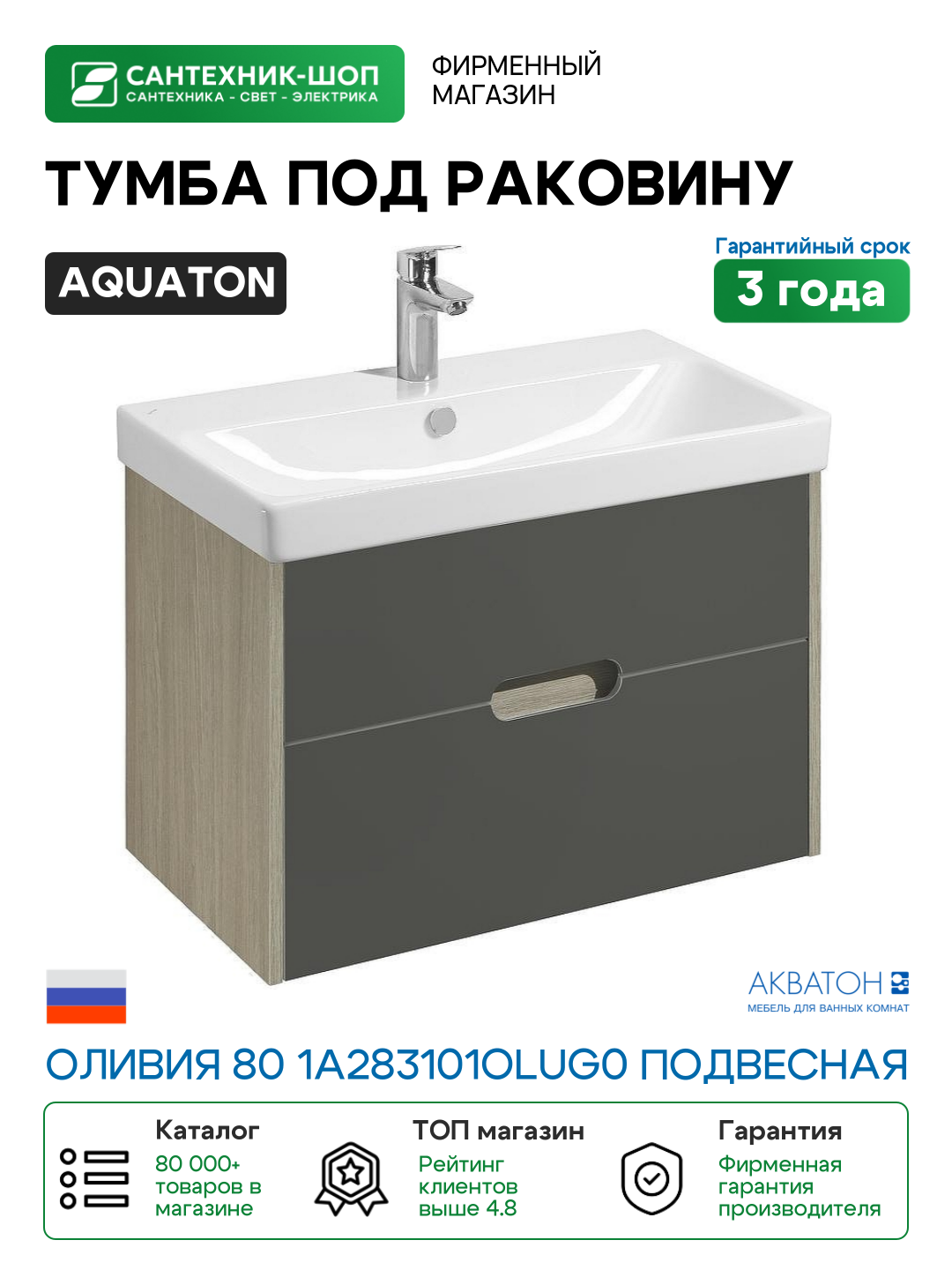 Тумба под раковину Aquaton Оливия 80 1A283101OLUG0 подвесная Грей Дуб ойстер МДФ / ЛДСП