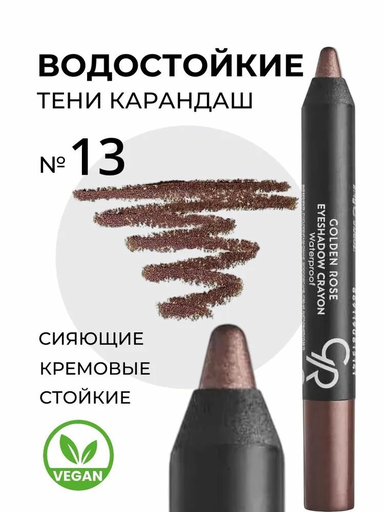 Golden Rose Тени карандаш для век, водостойкие, кремовые, тон 013