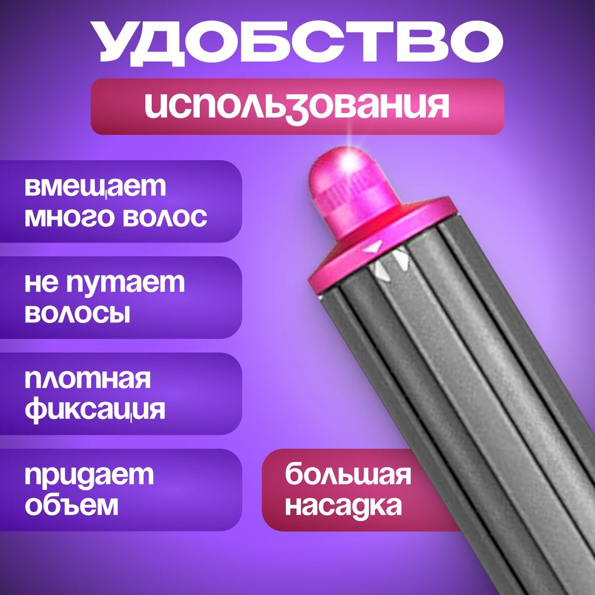 Насадка для фена — фото 1