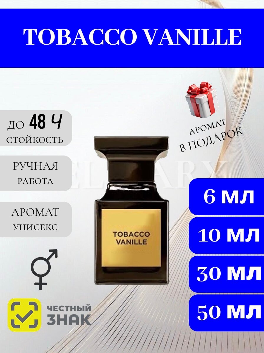 Tobacco Vanille / Тобако Ваниль духи 10 мл