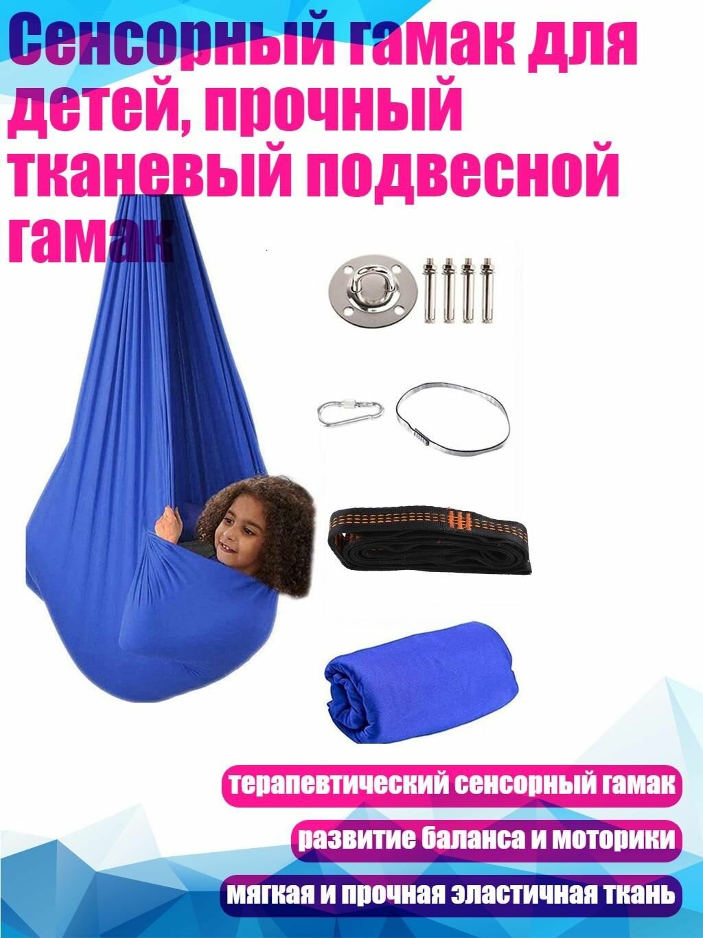 Сенсорный гамак для детей, прочный тканевый подвесной гамак