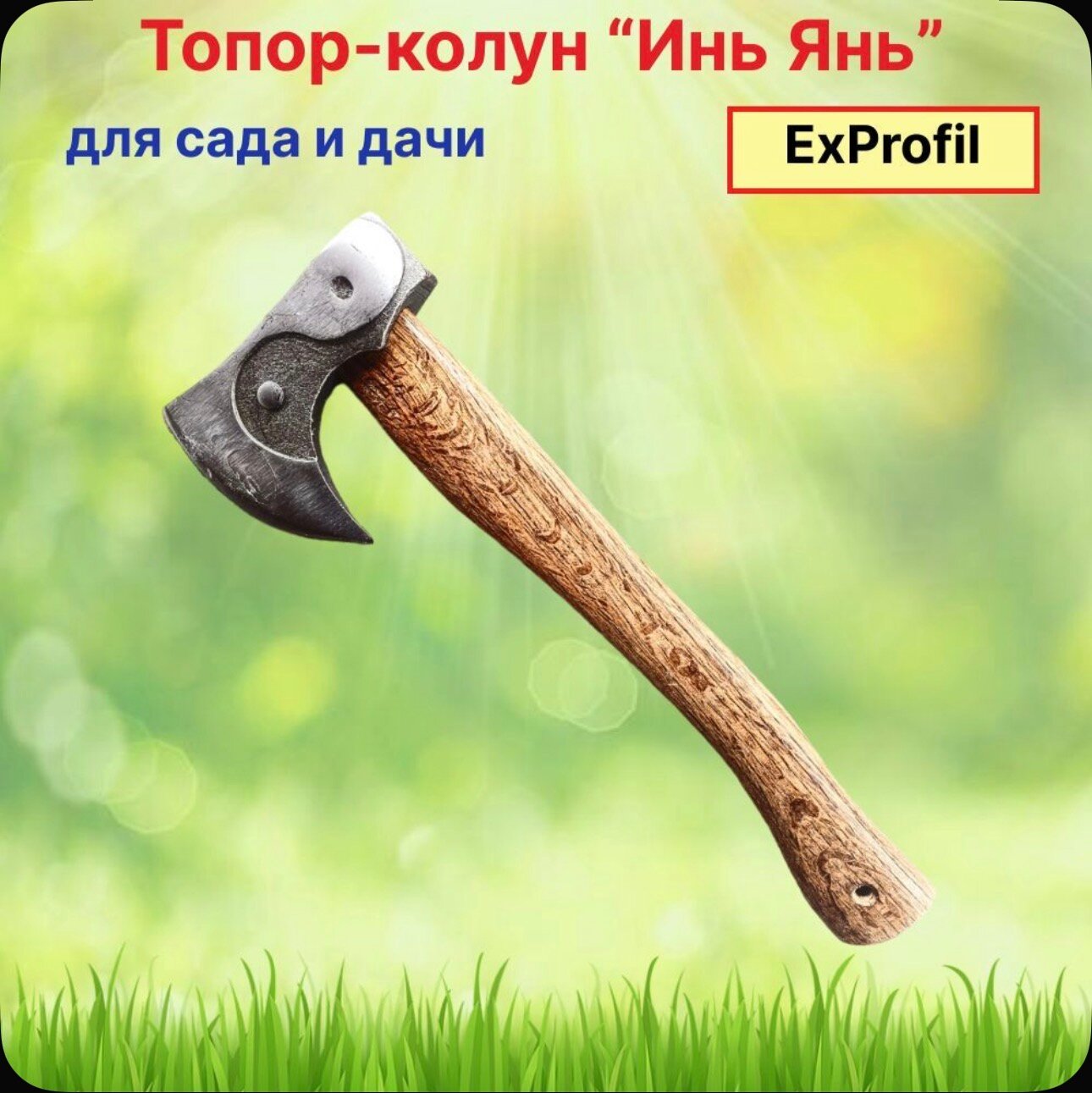 Топор туристический, универсальный Инь Янь, для камина и для бани