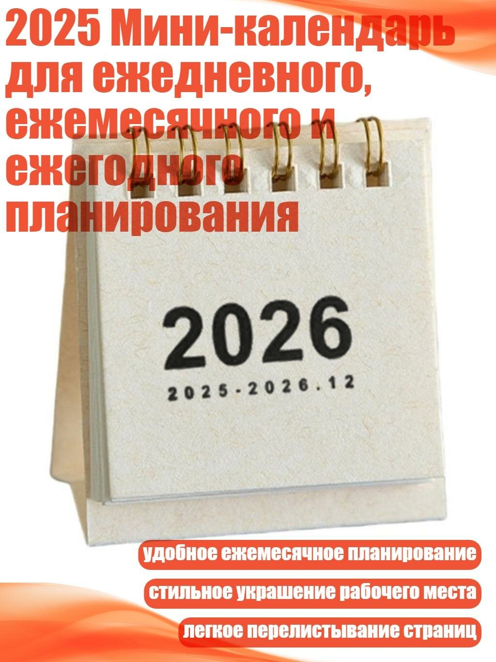 2025 Мини-календарь для ежедневного, ежемесячного и ежегодного планирования, Белый