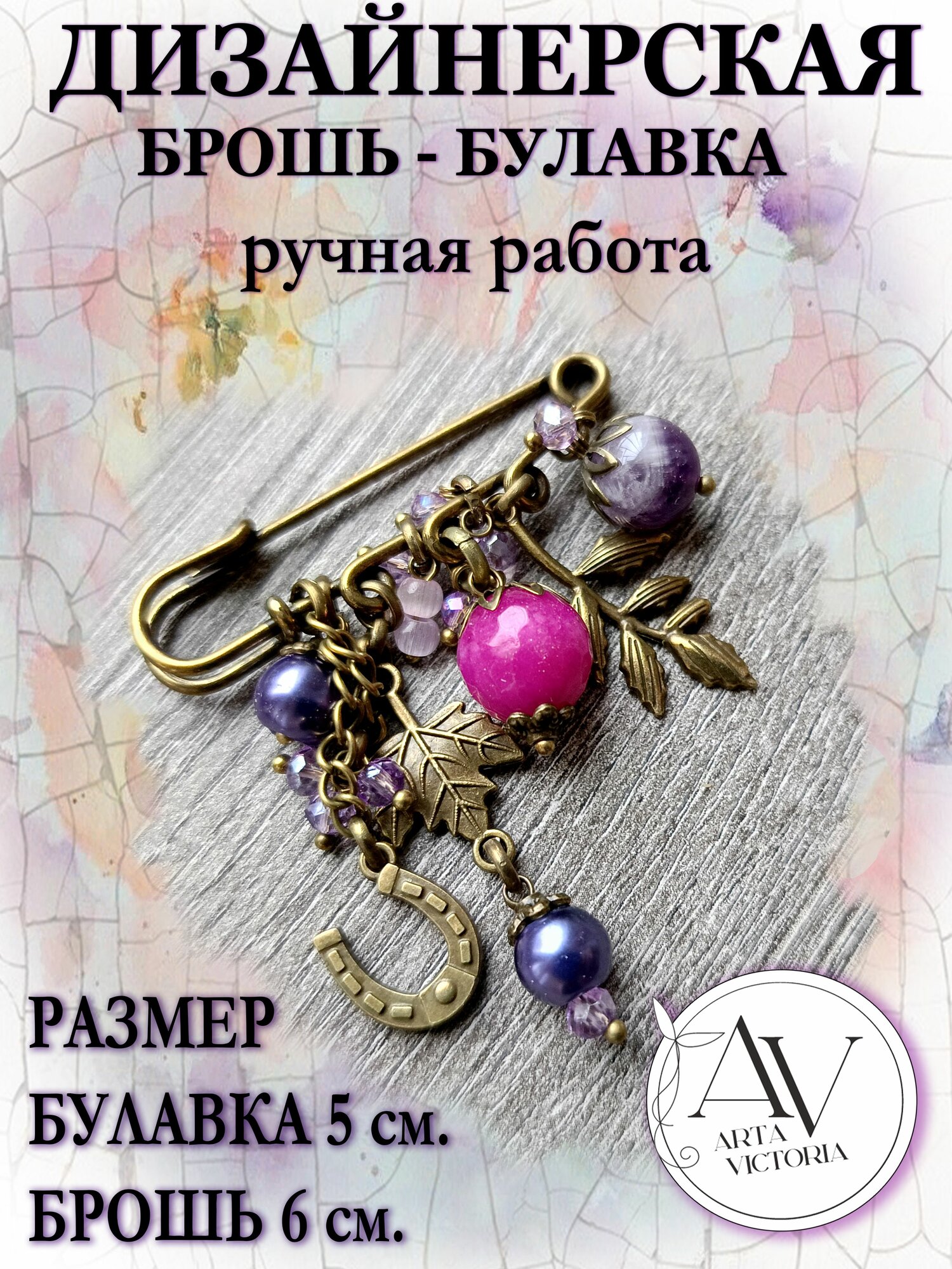 Брошь, аметист, агат