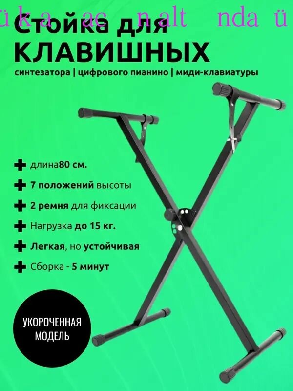 Подставка для музыкальных инструментов