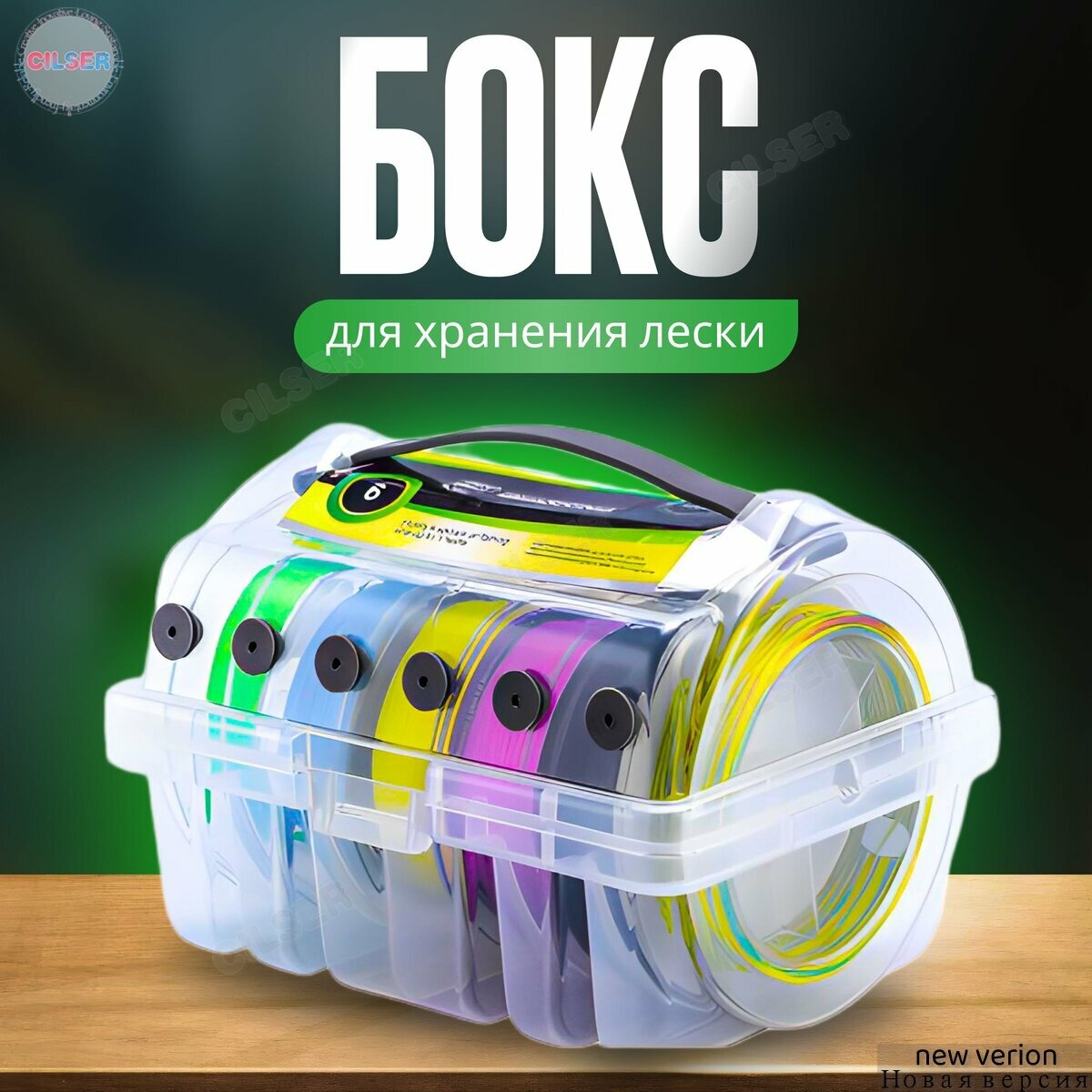 Бокс для хранения лескиA
