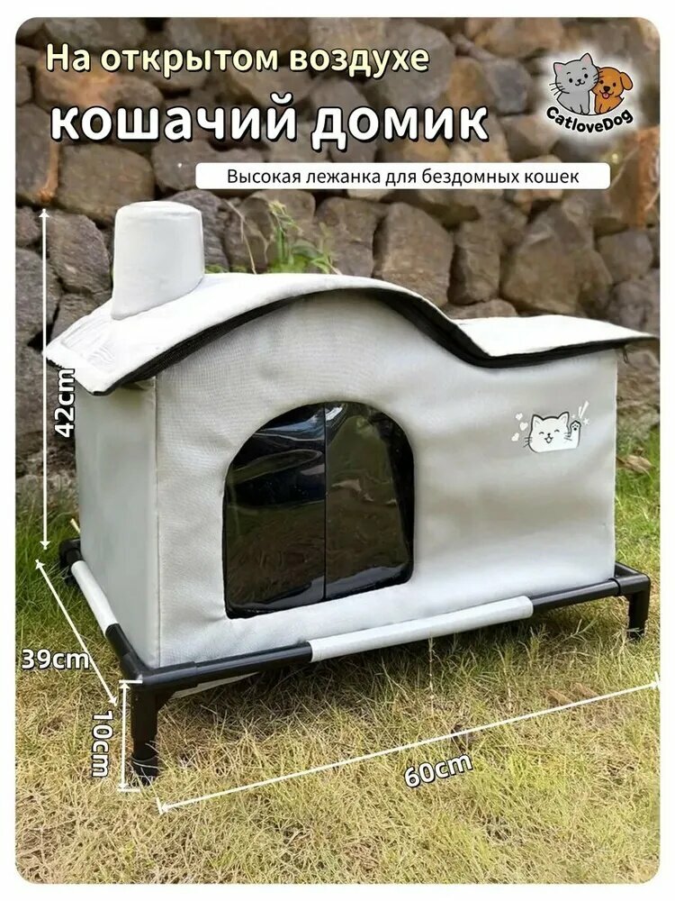 Будка для кошек уличная утепленная зимняя, конура для кошек уличная