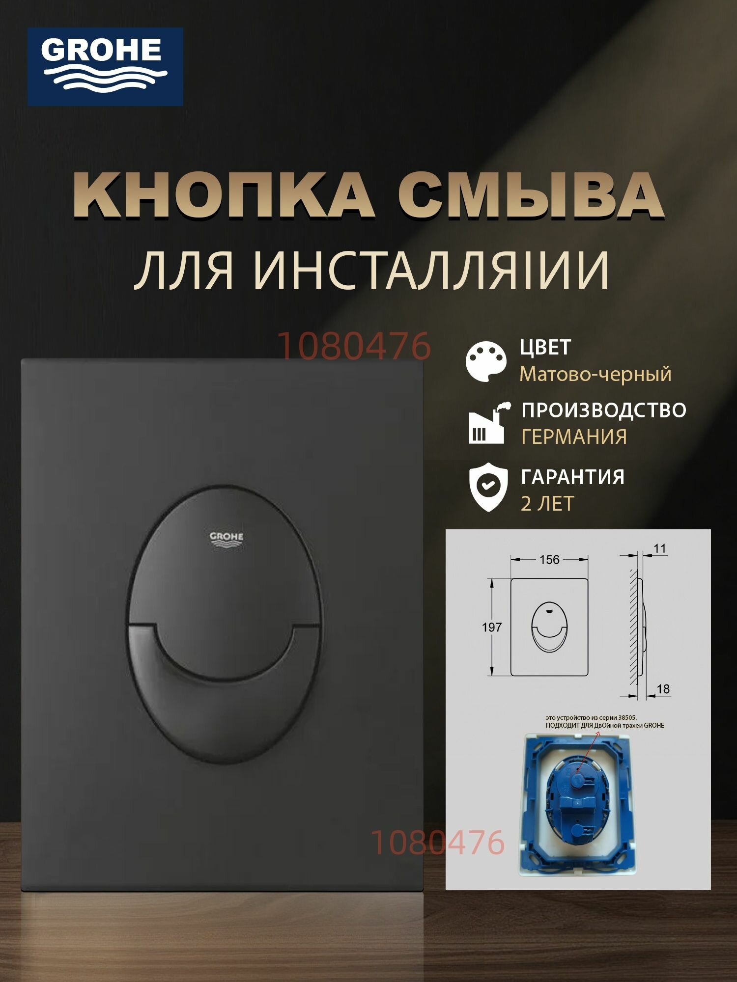 Кнопка смыва для инсталляции Grohe Skate Air, Матово-черный/38505KFO