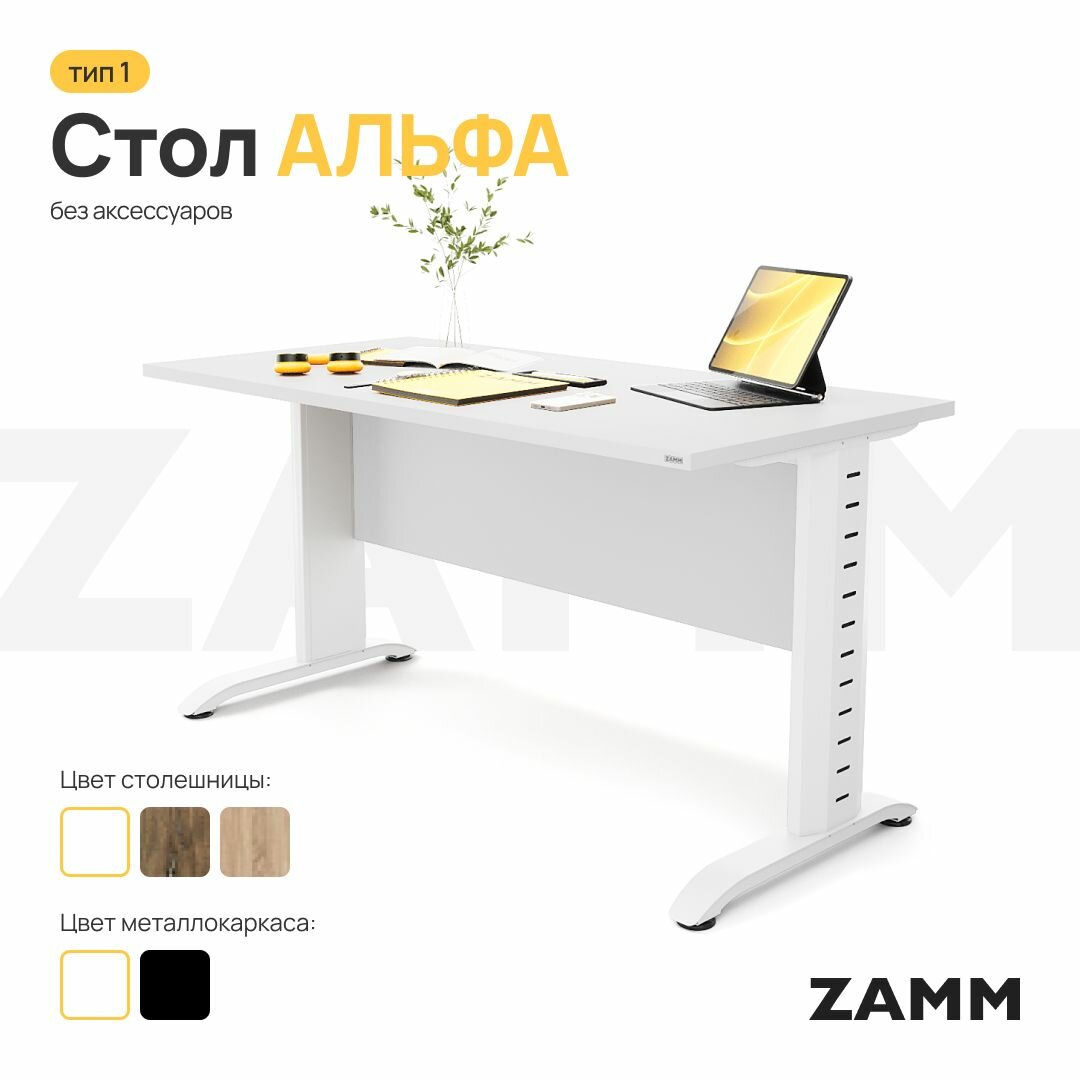 ZAMM Компьютерный стол Лофт, Письменный стол Альфа Классика ЛДСП (Тип 1) без аксессуаров 120х70х75