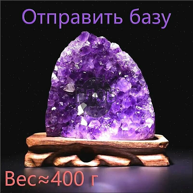 Аметист большой натуральный камень оберег друза 300-400g