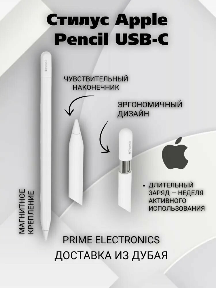 Стилус Apple Pencil USB-C