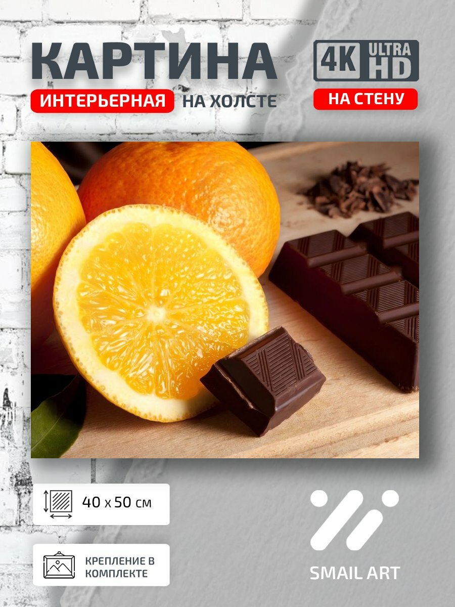 Картина на холсте интерьерная 40 на 50 на стену Апельсин orange для студии кулинария декор