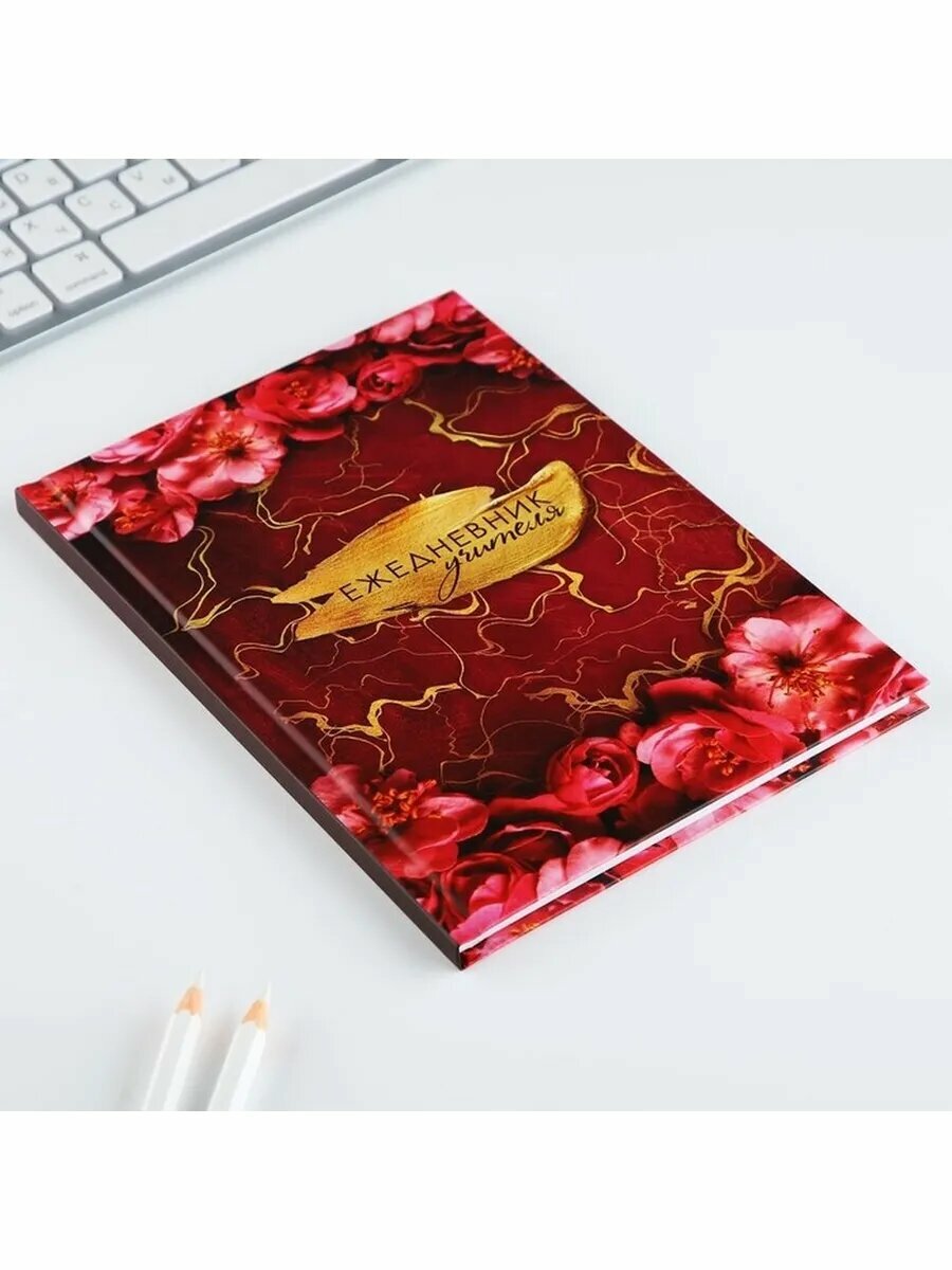 Элегантный ежедневник для учителя А5