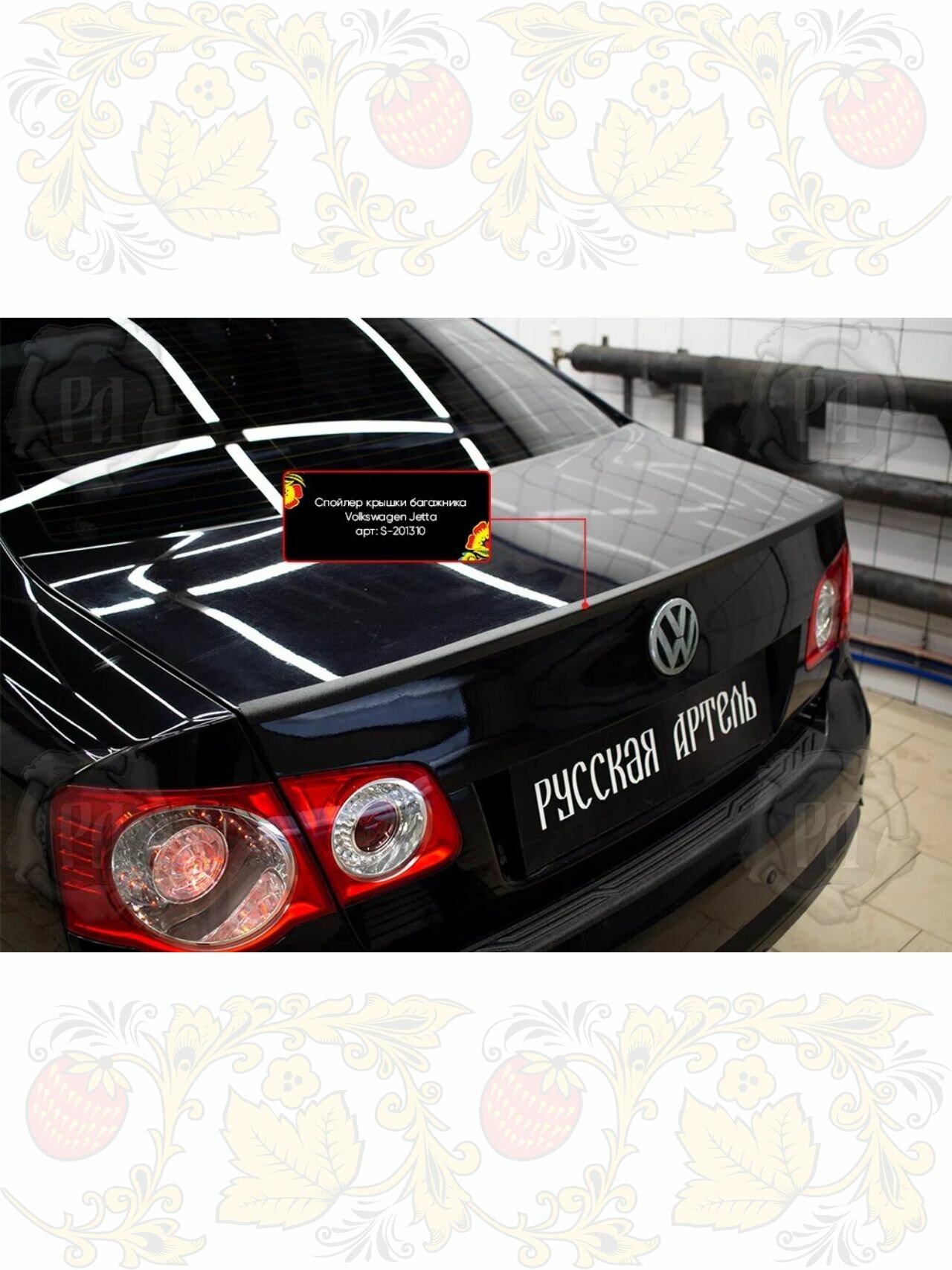 Спойлер крышки багажника для Volkswagen Jetta 2005-2011 Уцененный товар