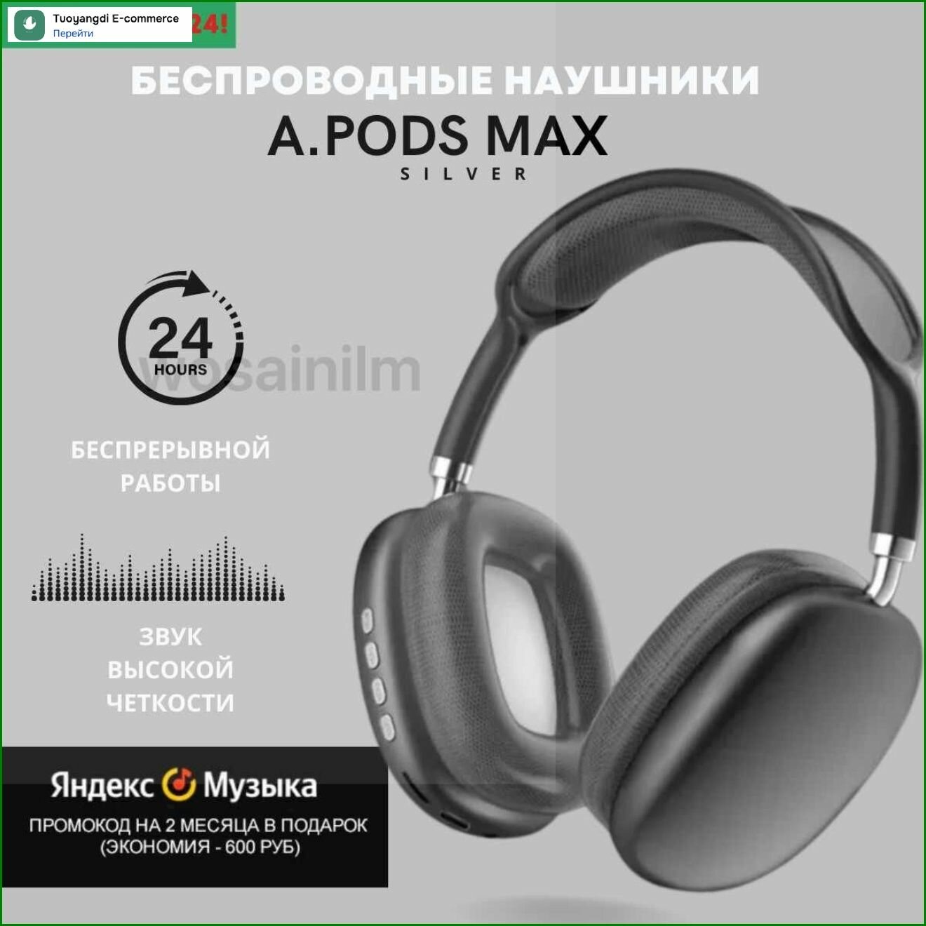 Наушники