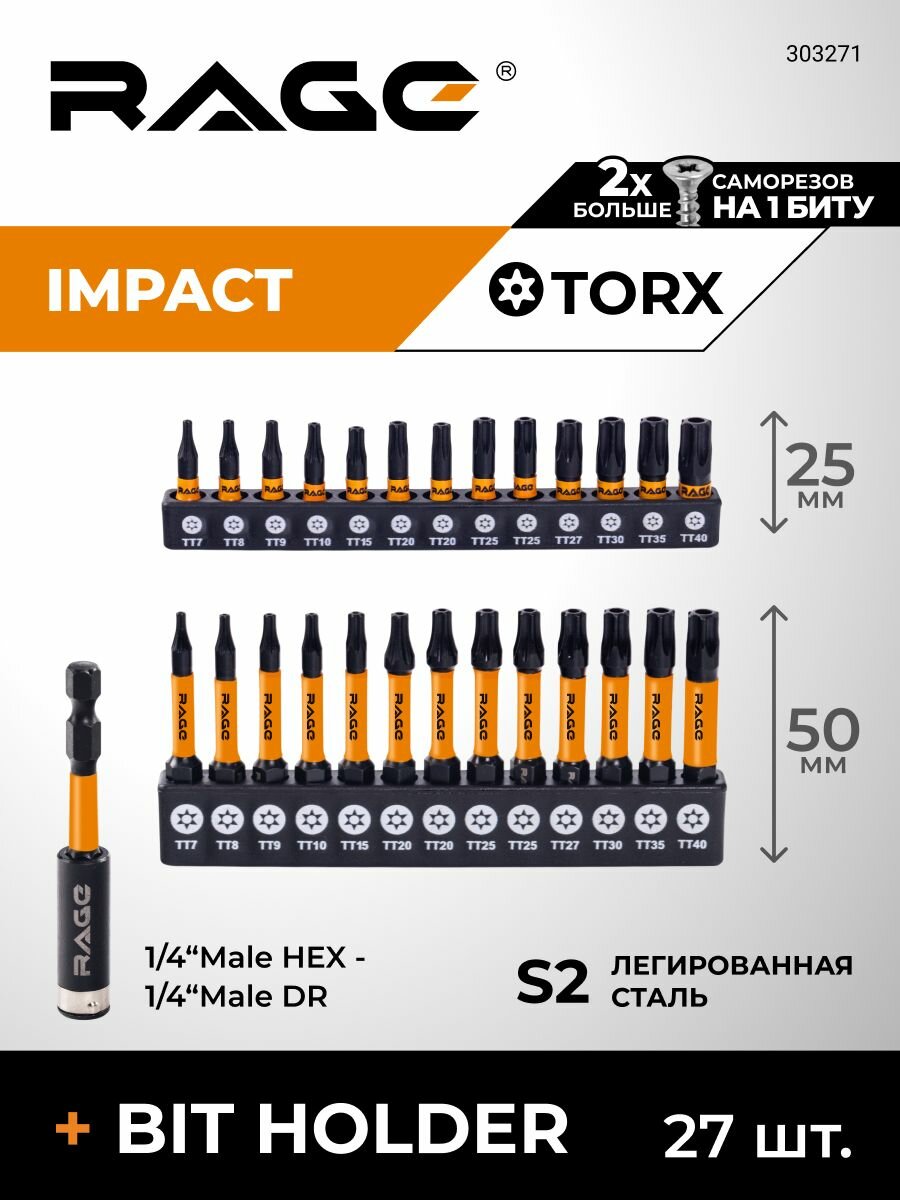 Набор бит для шуруповерта торсионные магнитные IMPACT S2 TORX TT7 - TT40 длина 25 мм и 50 мм с держателем 27 предметов RAGE