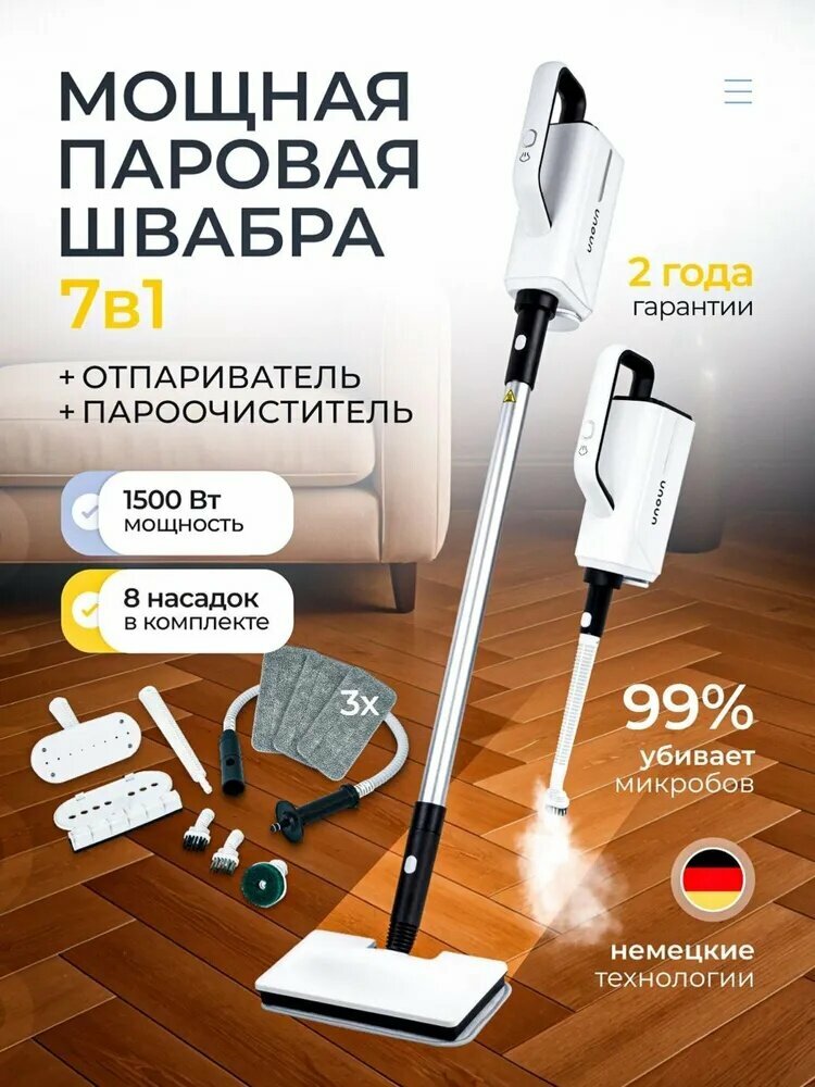Пароочиститель Паровая швабра/пароочиститель с насадками/Паровая швабра с насадками 7 в 1, электрошвабра 1500 ватт, отпариватель с подачей пара 25-32 г/мин электрический для уборки дома, 360мл 1500 Вт, насадки - 1 шт