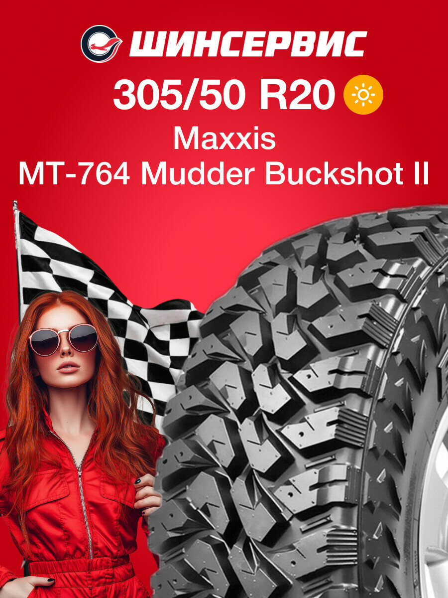 Летняя шина Maxxis MT-764 Mudder Buckshot II 305/50 R20 111/108Q