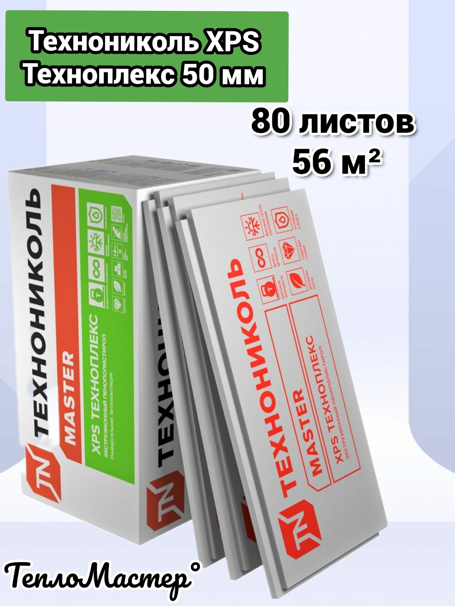 Утеплитель технониколь техноплекс CARBON ECO экструдированный пенополистирол 50х585х1185мм ( 80 плит)
