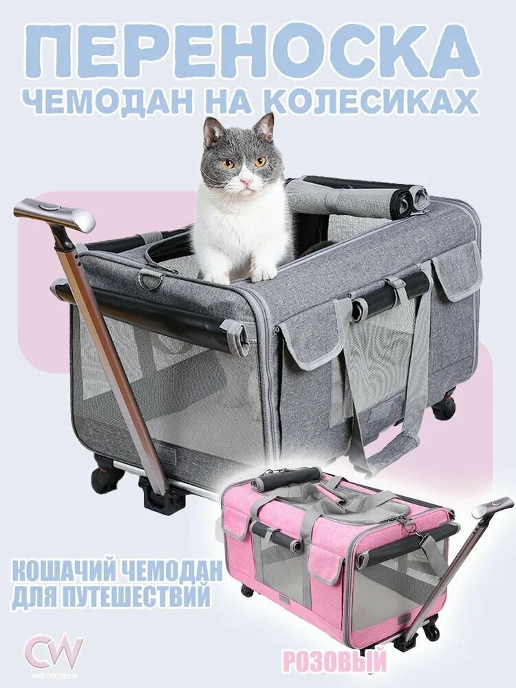 Дорожная сумка для собак и кошек, чемодан на колесиках, длина 60 см