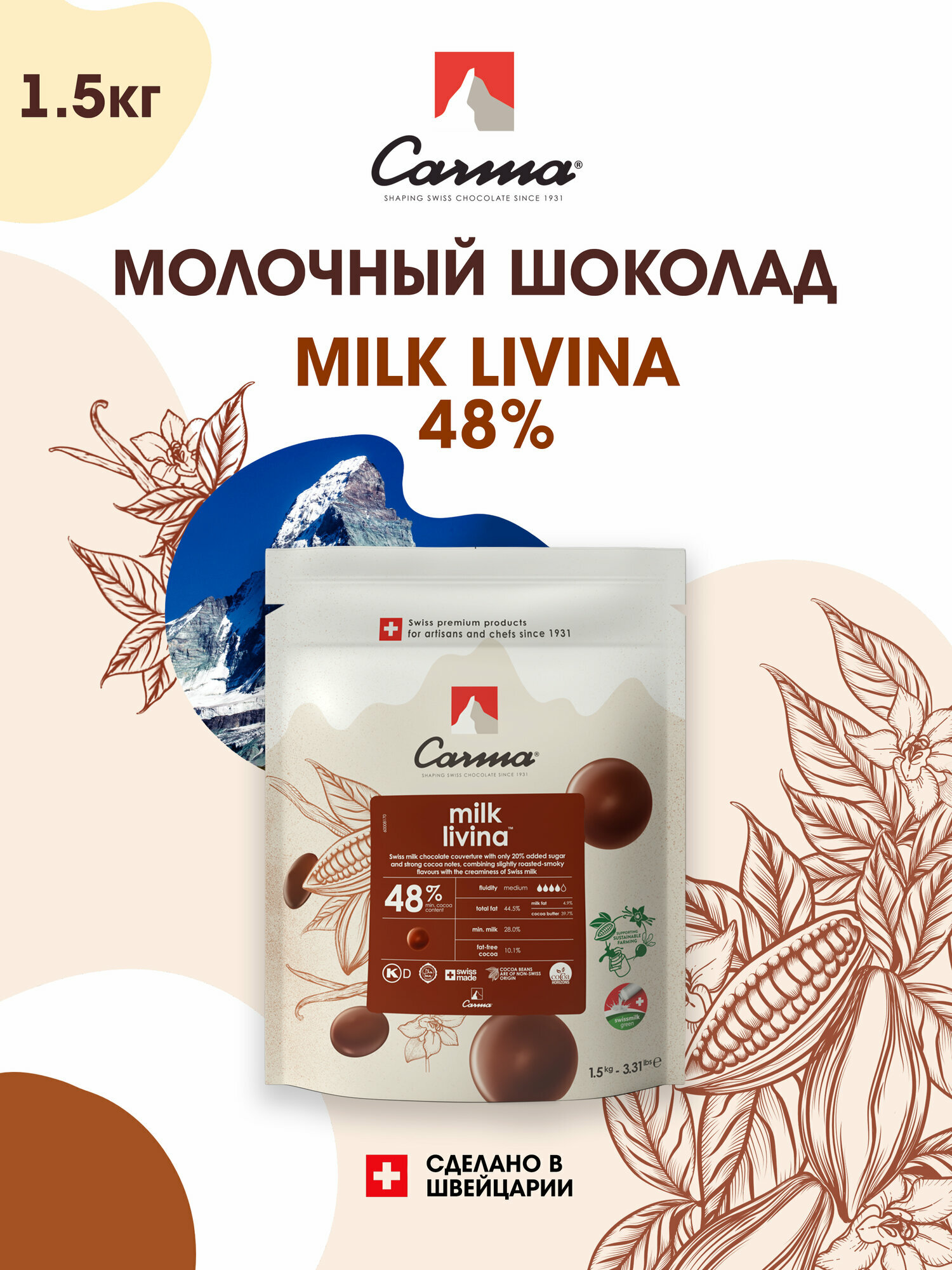 Шоколад молочный Carma Livina 48% (1,5 кг)