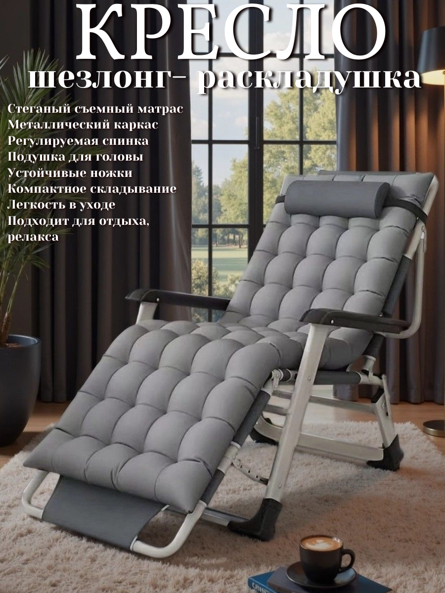Кресло раскладушка с матрасом Раскладные садовые кресла, нагрузка 200 кг, цвет серый