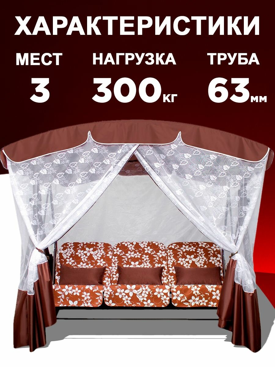 Элегант премиум шоколад Садовые качели взрослые с тентом подвесные 3х местные, для дома и дачи, с москитной сеткой — фото 1