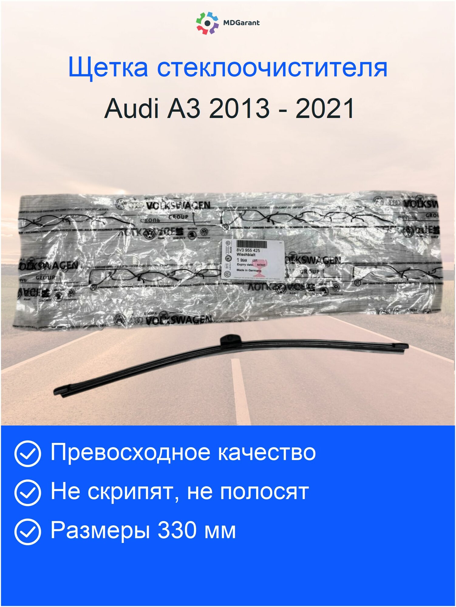 Щетка стеклоочистителя задняя Audi A3 2013 - 2021